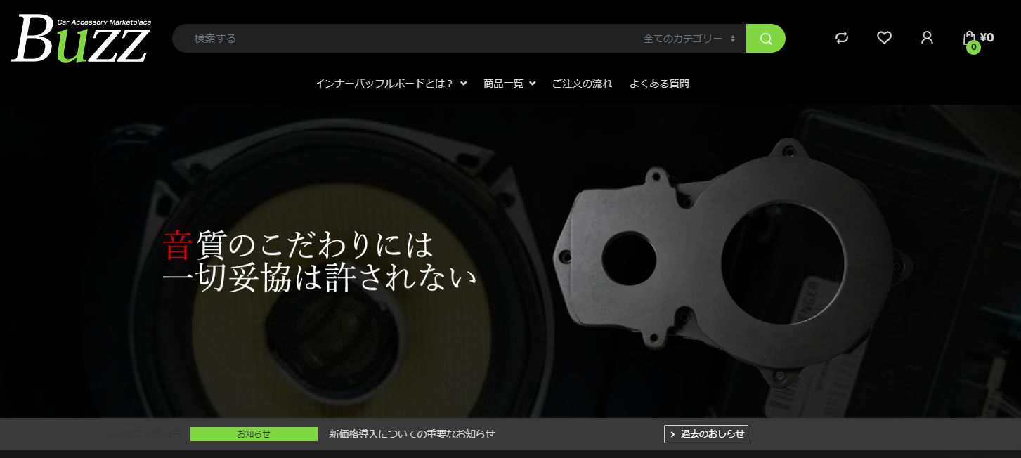 インナーバッフルボード アーカイブ | Buzzオンラインショップ